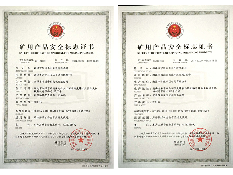 ZBQ-15 & ZBQ-22 Mining Traction Motor MA Certifications - HNYT EQUIPMENT